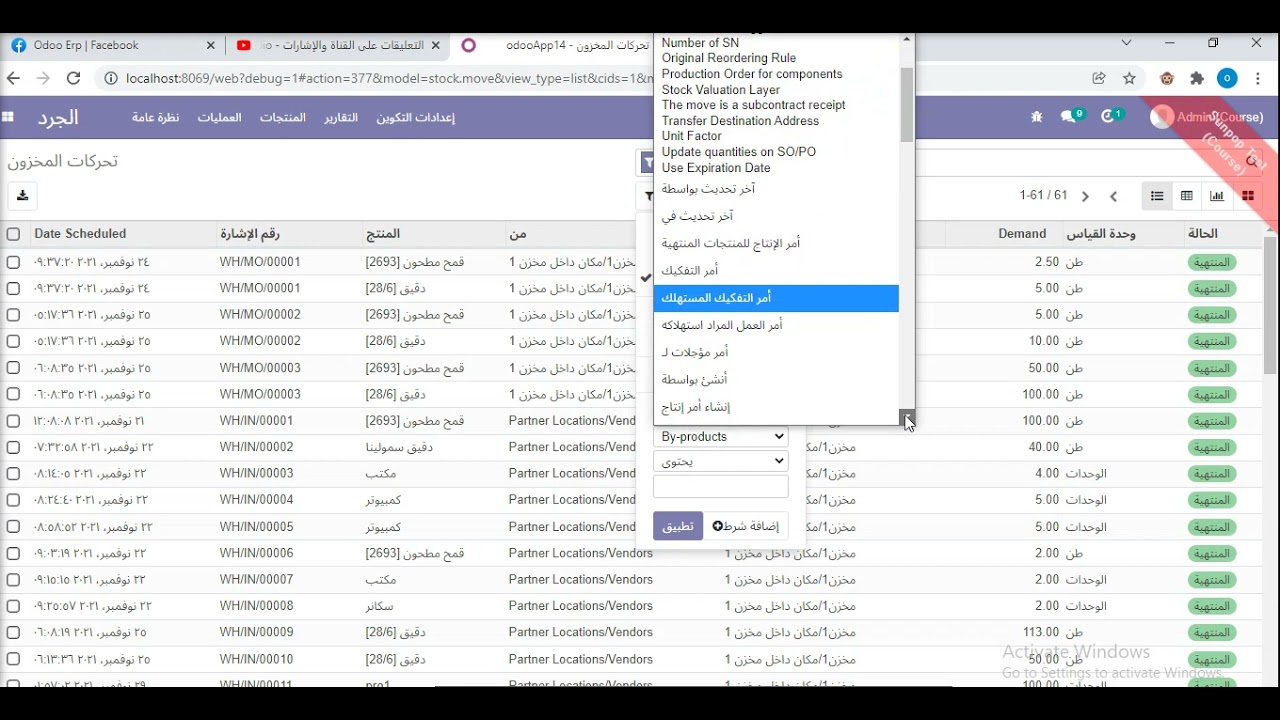 تقرير حركة منتج معين لمخزن معين وفتح صلاحيته لمدير الجرد - YouTube