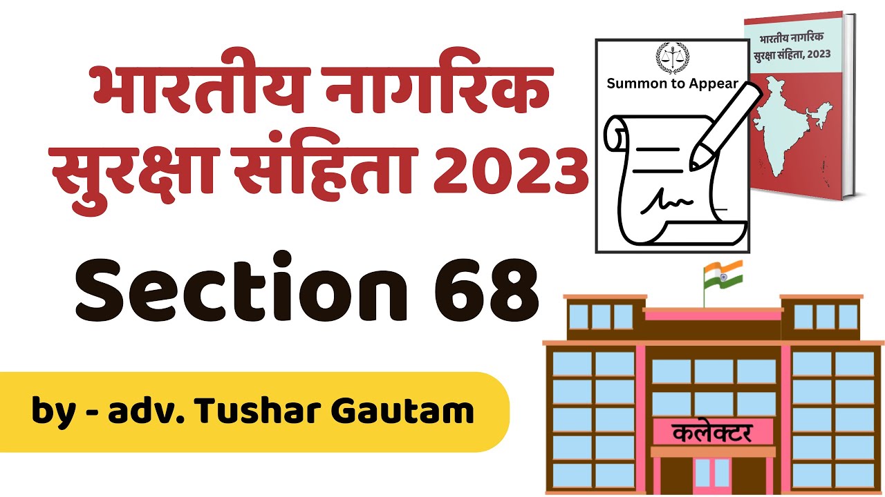 सरकारी कर्मचारी पर कोर्ट के समन की तामील | Section 68 of BNSS 2023 ...