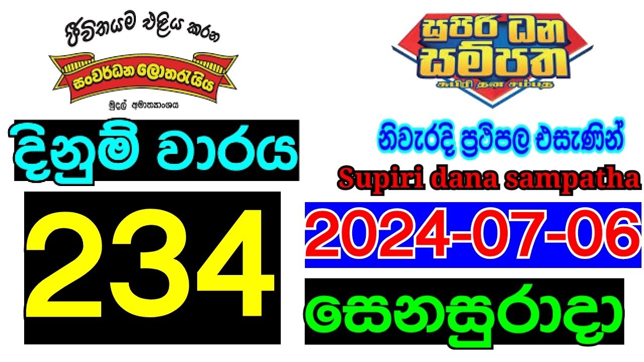 SUPIRI DHANASAMPATHA (234) 2024-07-06 lottery result - YouTube