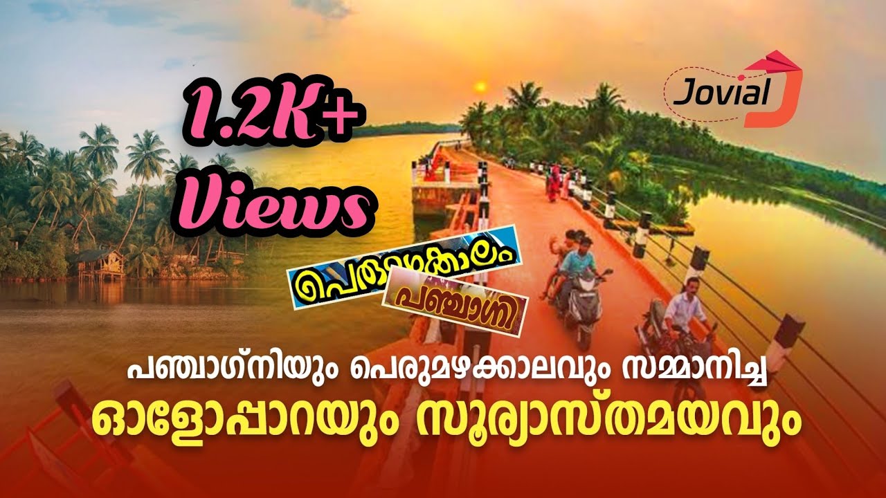 ഒളോപ്പാറ| Oloppara | Malayalam movie Location Perumazhakkalam - YouTube