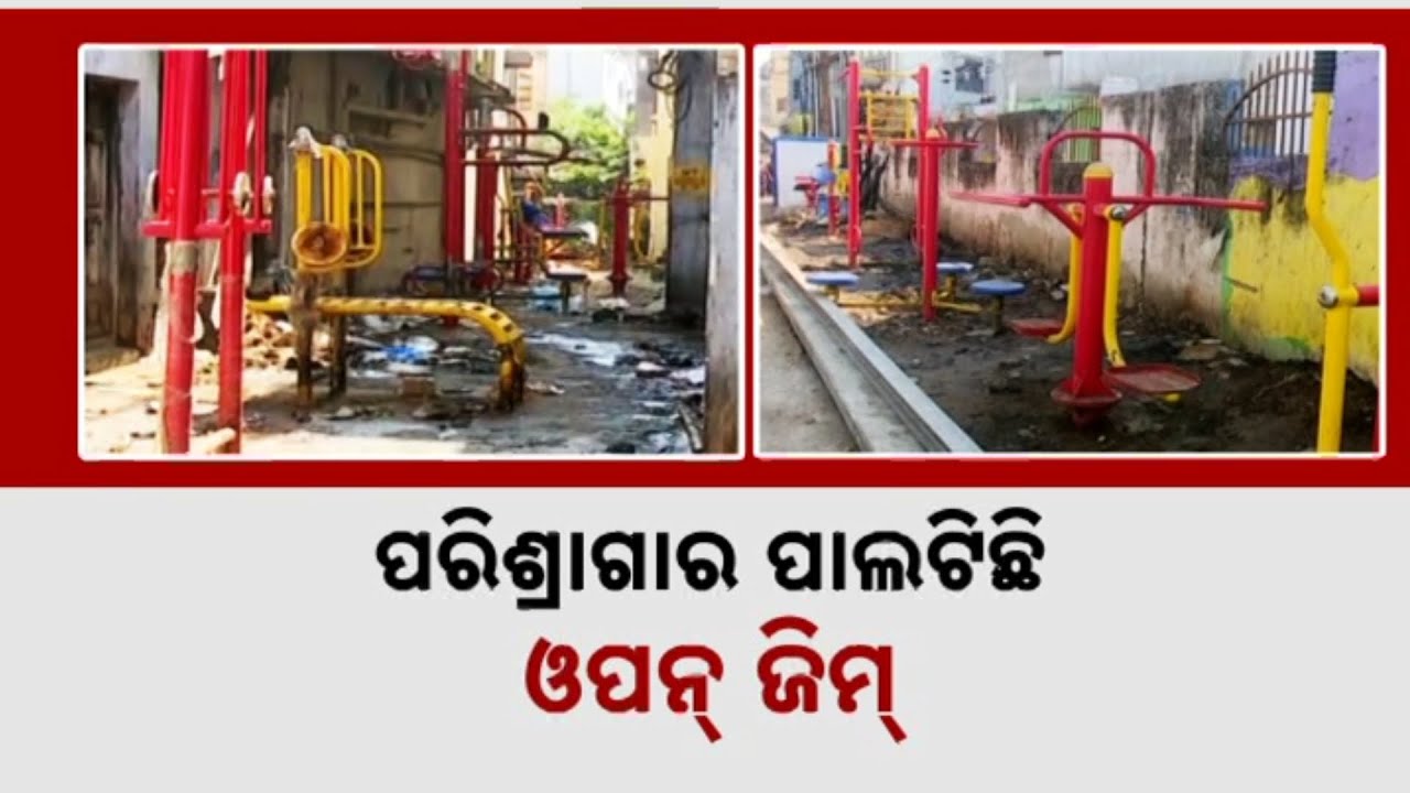 Alleged Corruption In Berhampur's Mukta Scheme: Open Gyms In Disrepair ...