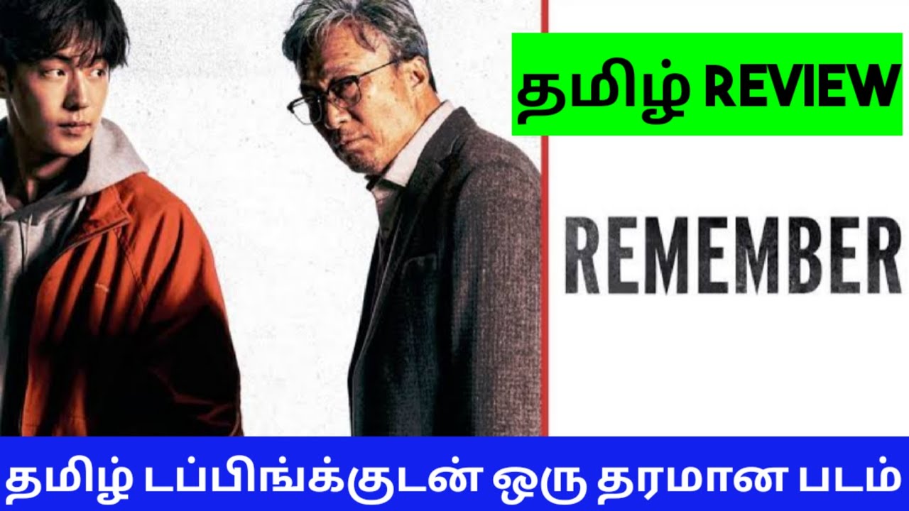 Remember (2022) Movie Review in Tamil | Remember Movie Review in Tamil ...