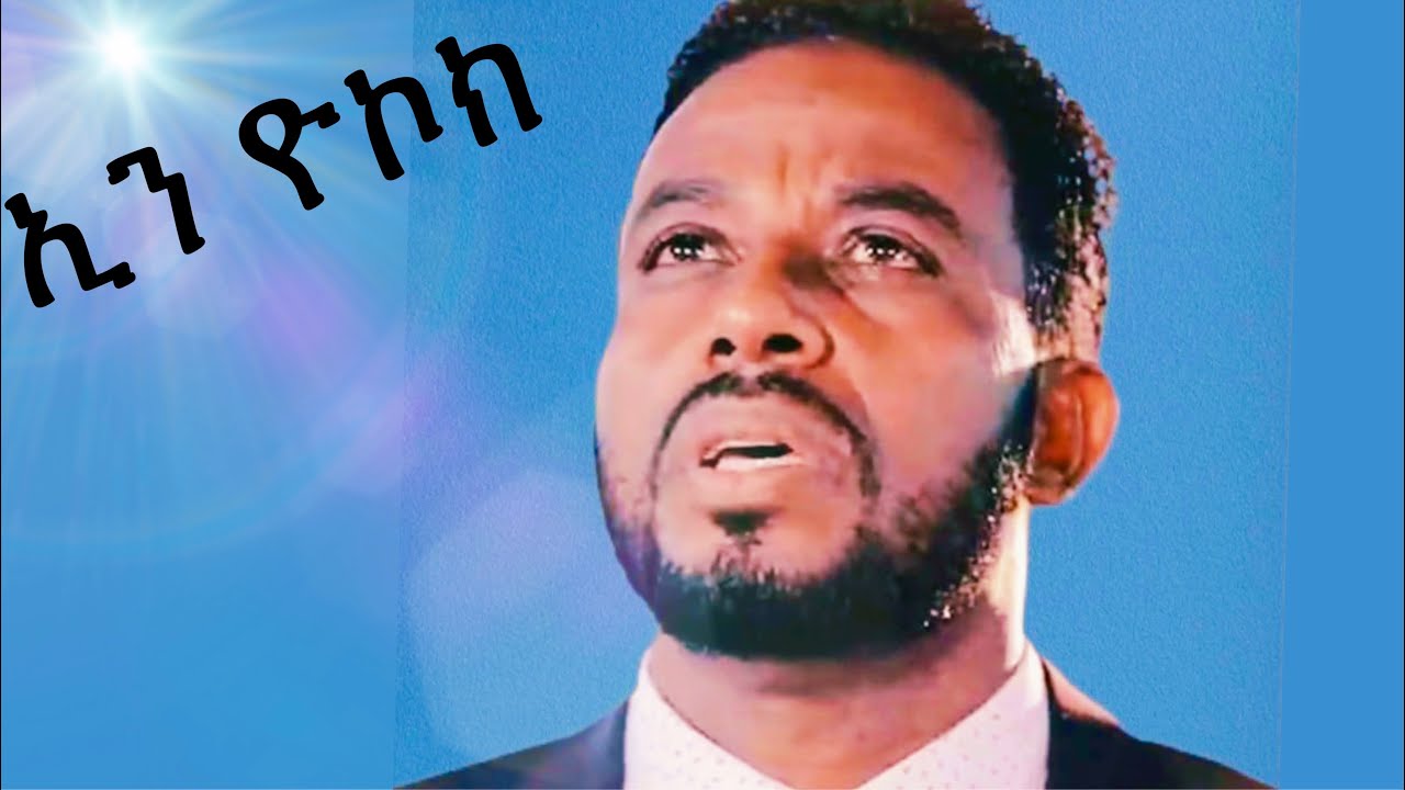 Asfaw Melese Hadiya Mezmur - YouTube