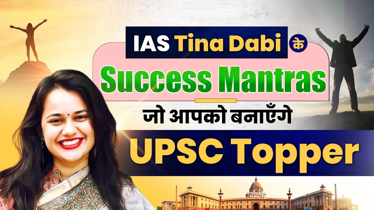 UPSC Preparation : Mantra of Success For UPSC Asiprants By IAS Topper ...