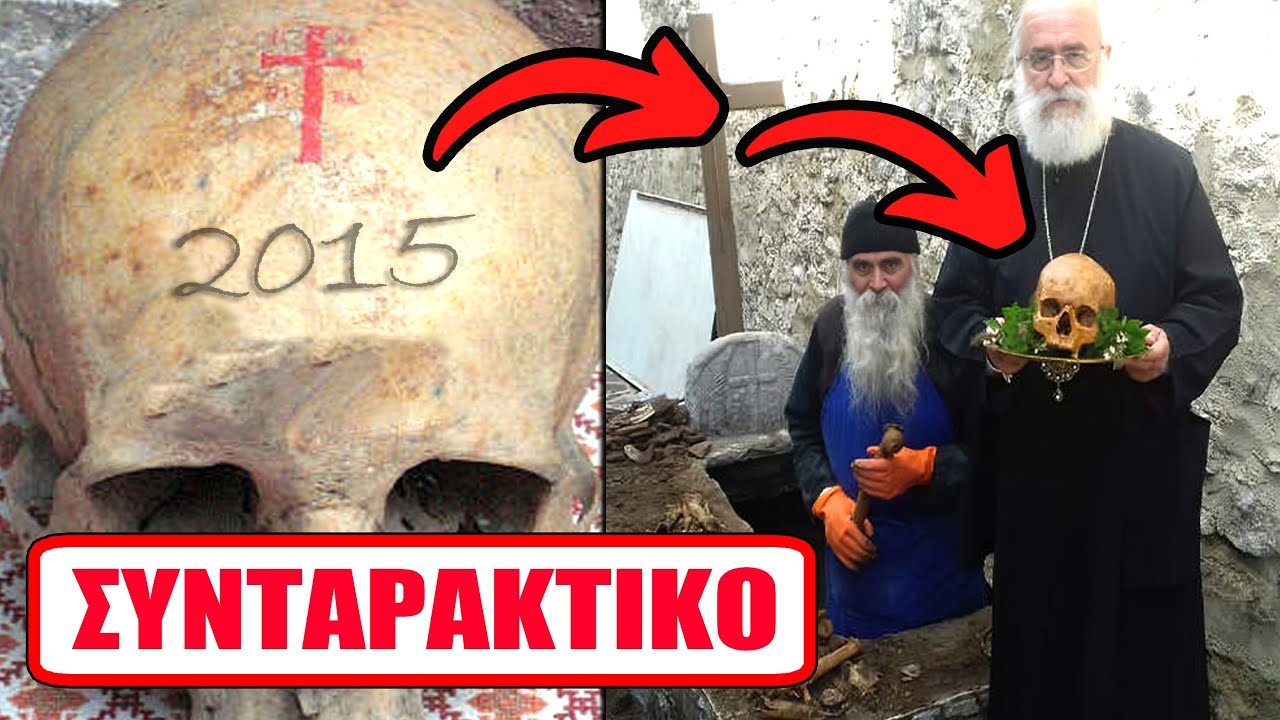 ΑΝΑΤΡΙΧΙΛΑ ΣΕ ΟΛΟΚΛΗΡΗ ΤΗΝ ΕΥΒΟΙΑ. Εμφανίστηκε ο αριθμός 2015 σε κρανίο ...