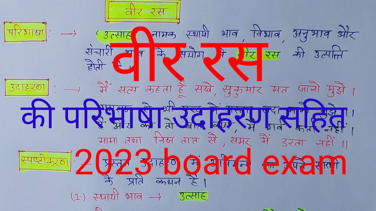 |Veer ras ki paribhasha | veer ras ki paribhasha udaharan sahit|veer ...