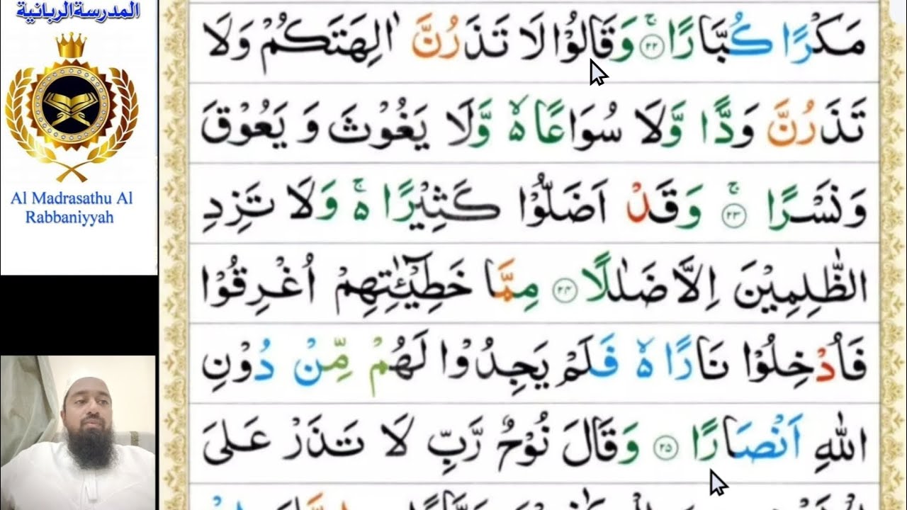 സൂറതു നൂഹ് سوْرَةُ نُوح Aayah 23 മുതൽ 25 വരെ തജ്‌വീദ് പഠനം 📖 #ഖുർആൻ#തജ് ...