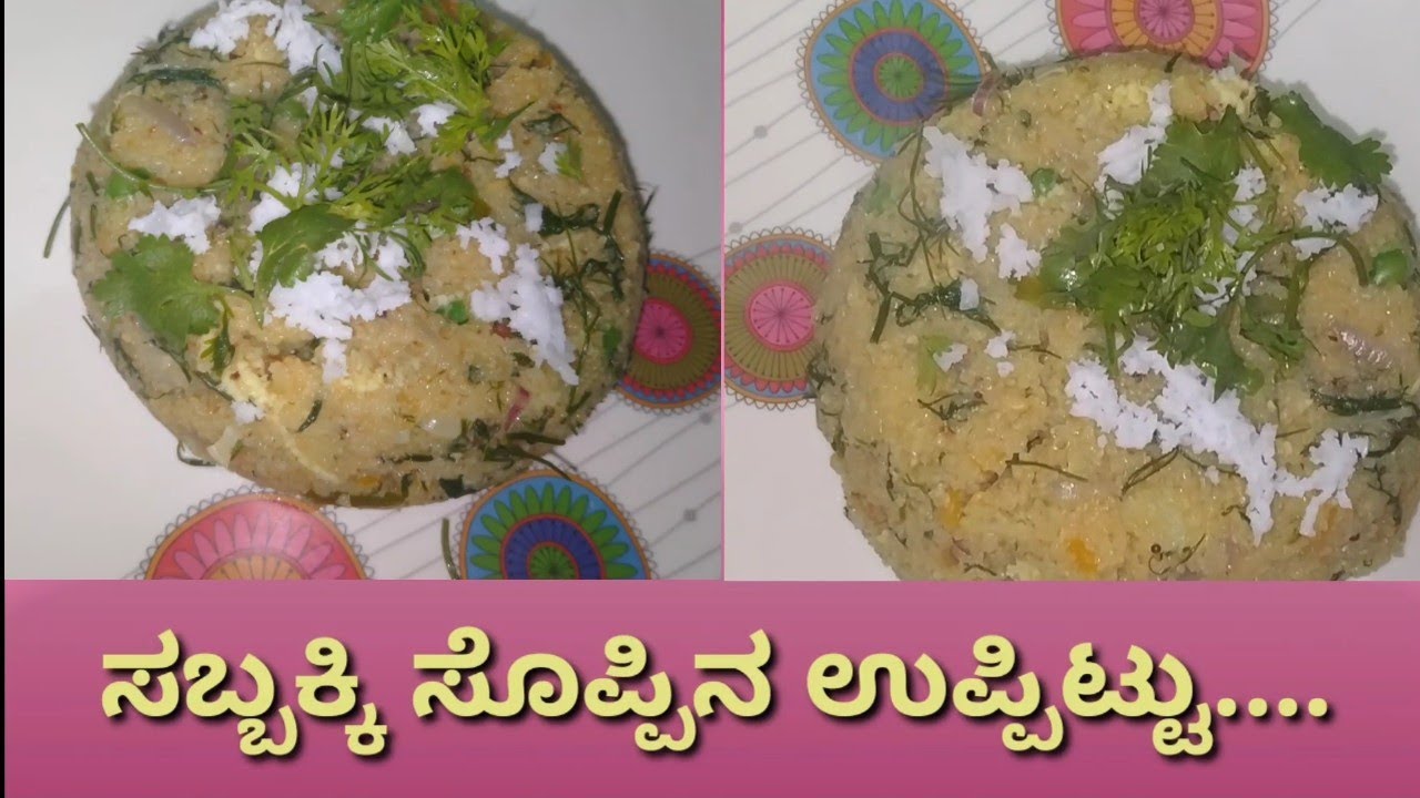 Sabsige Soppu Uppittu/Upma | Sabsige Uppittu Recipe in Kannada - YouTube