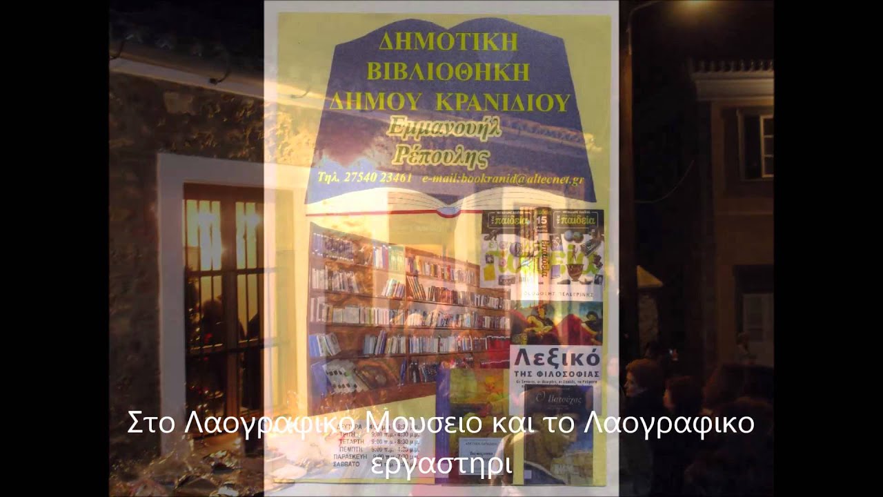 Πελοπόννησος Οικολογικη Περιφερειακες εκλογες 2014p4 - YouTube