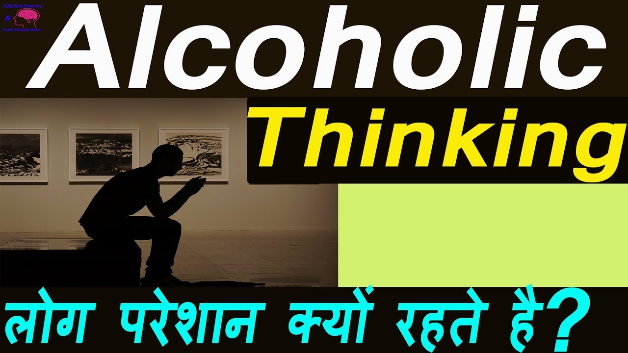 Thinking of an Alcoholic | Why is Alcohol so Hard to Stop ...