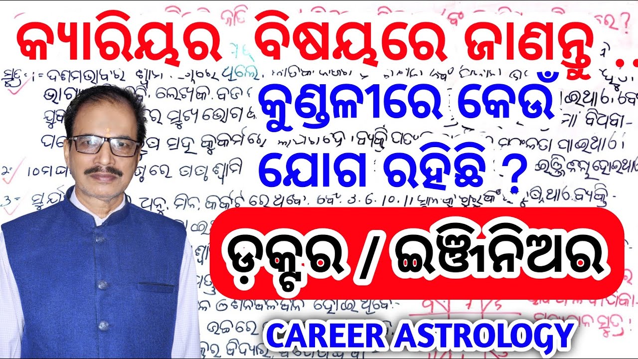 Kundali se career kaise jane || how to find the right career by kundali ...