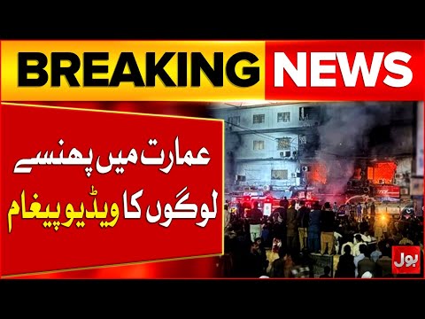 Karachi Gul Plaza Fire | Video Message from People Trapped in Building | Breaking News