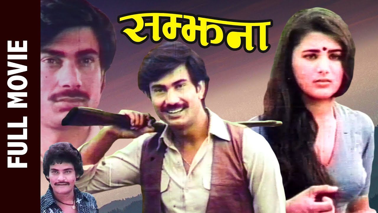 Samjhana || Nepali Superhit Full Movie | Bhuwan KC, Tripti Nadakar - YouTube