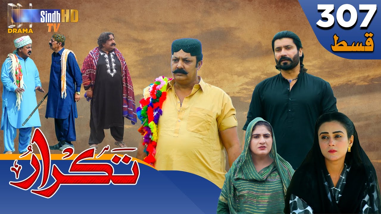 Takrar - Ep 307 | Sindh TV Soap Serial | SindhTVHD Drama - YouTube