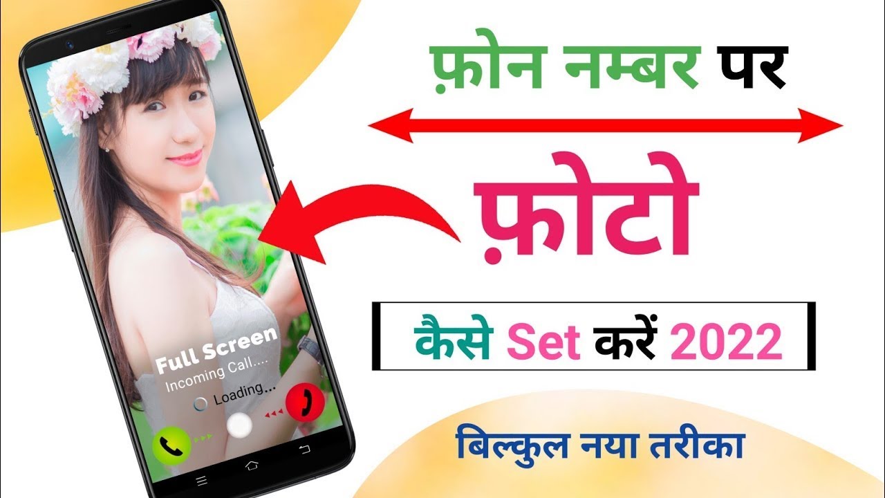 Mobile Number Par Photo Kaise Lagaye Phone Number Par Photo Kaise mobile-number-par-photo-kaise-lagaye-phone-number-par-photo-kaise