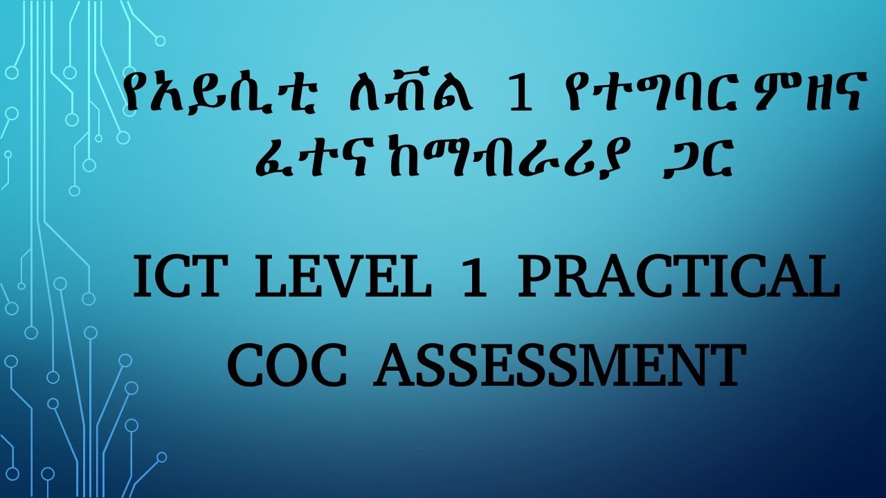 ደረጃ 1 አይሲቲ ሙሉ የተግባር ፈተና LEVEL 1 ICT COC IF STATEMENT - YouTube
