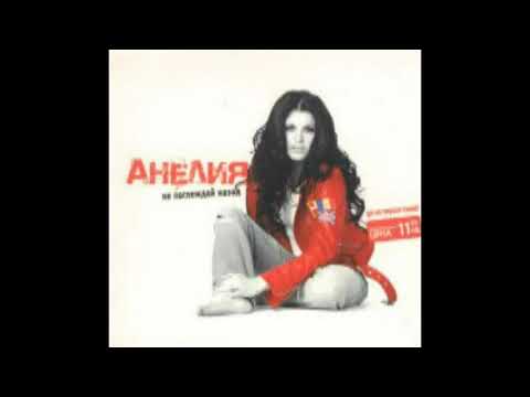 ANELIA - NEZHNO S LUZHA / Анелия - Нежно с лъжа 2004