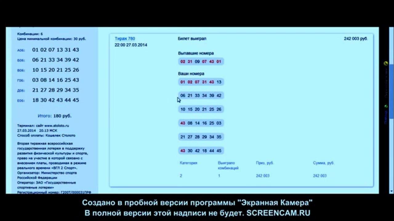 гослото stoloto лотерея 6 из 45 - YouTube