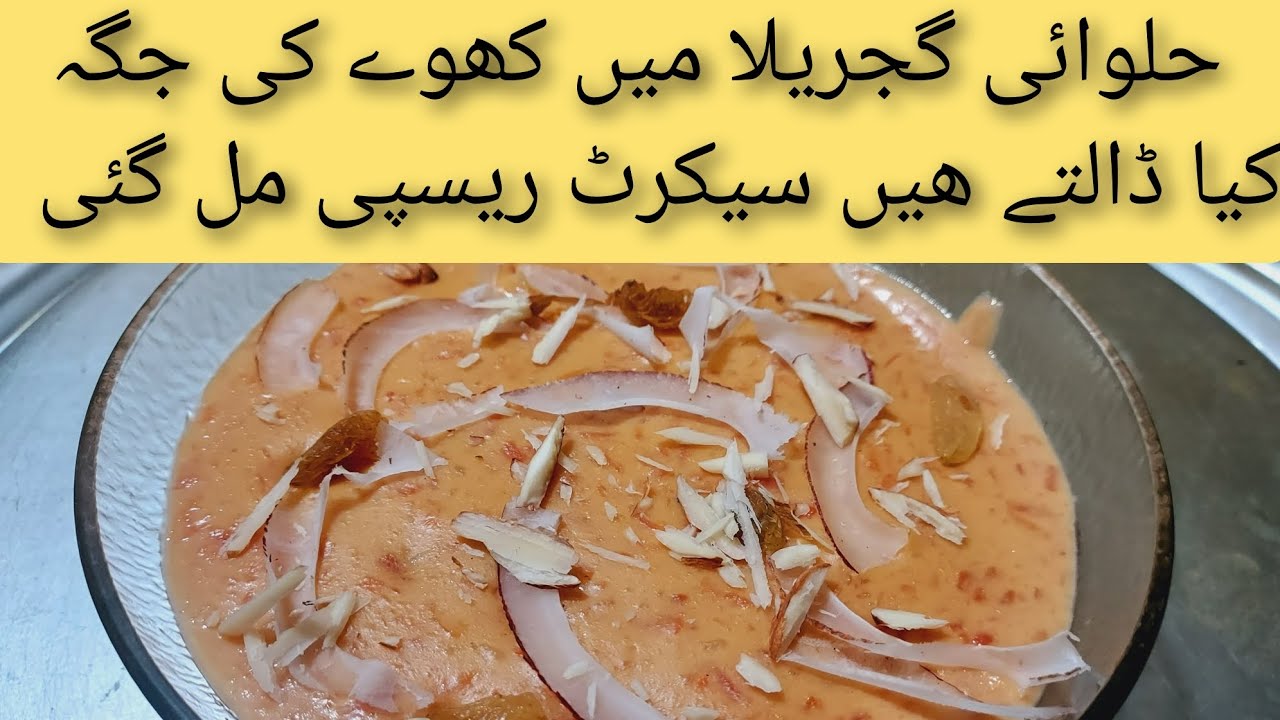 Shahi gajrela recipe | quick easy and creamy dessert without cream and khoya | pakistani dessert ...