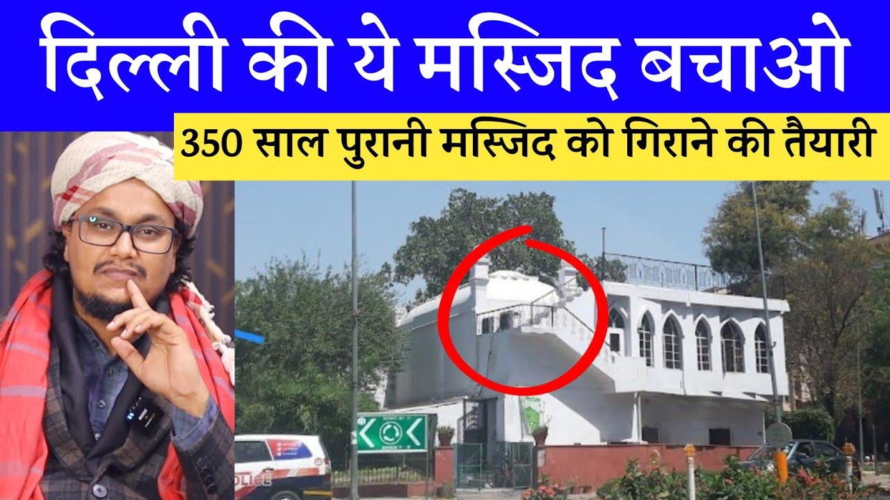 Sunhari Bagh Masjid ! Masjid Bachao I Ask A M Qasmi # ...