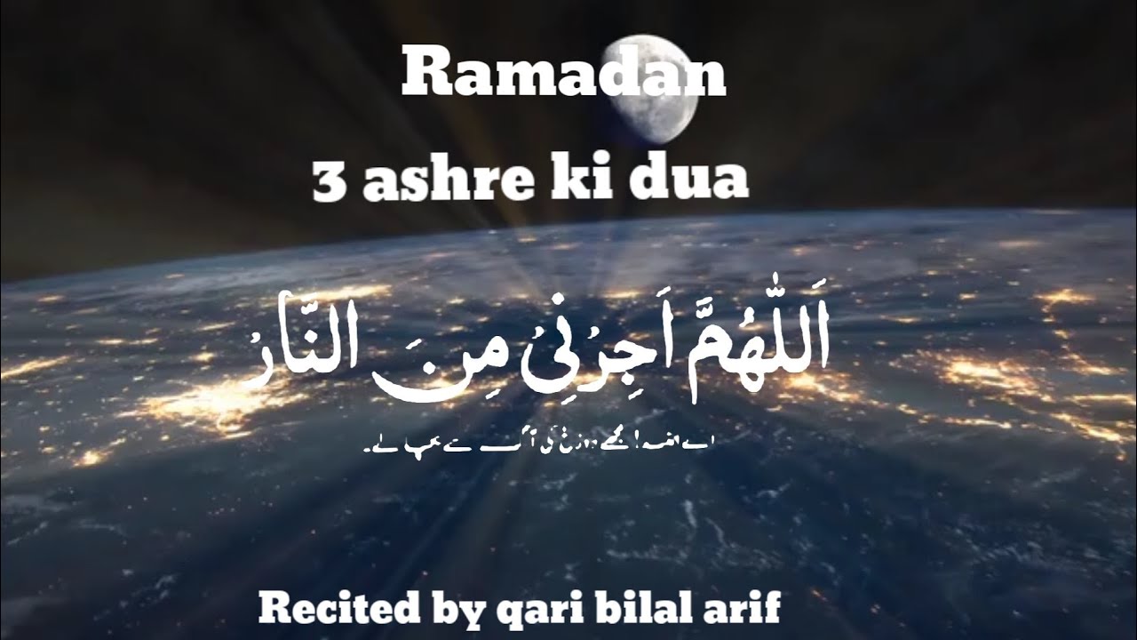 3rd Ashra Ki Dua//Dua For Last Ten Days Of Ramadan//Must Listen - YouTube