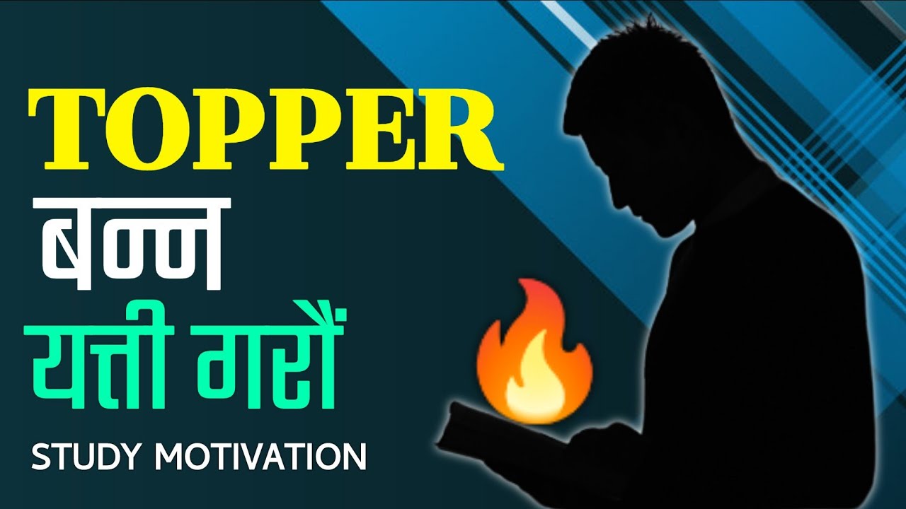Students ले Topper बन्न यत्ती गरौं | Study Motivational Story Video ...