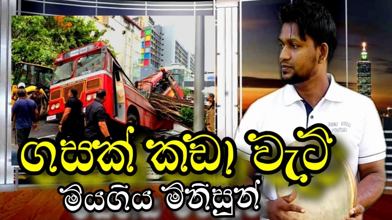 නොසිතූ ලෙස ආ මරු 😥 Danu viridu 2023 new sinhala songs music videos ...