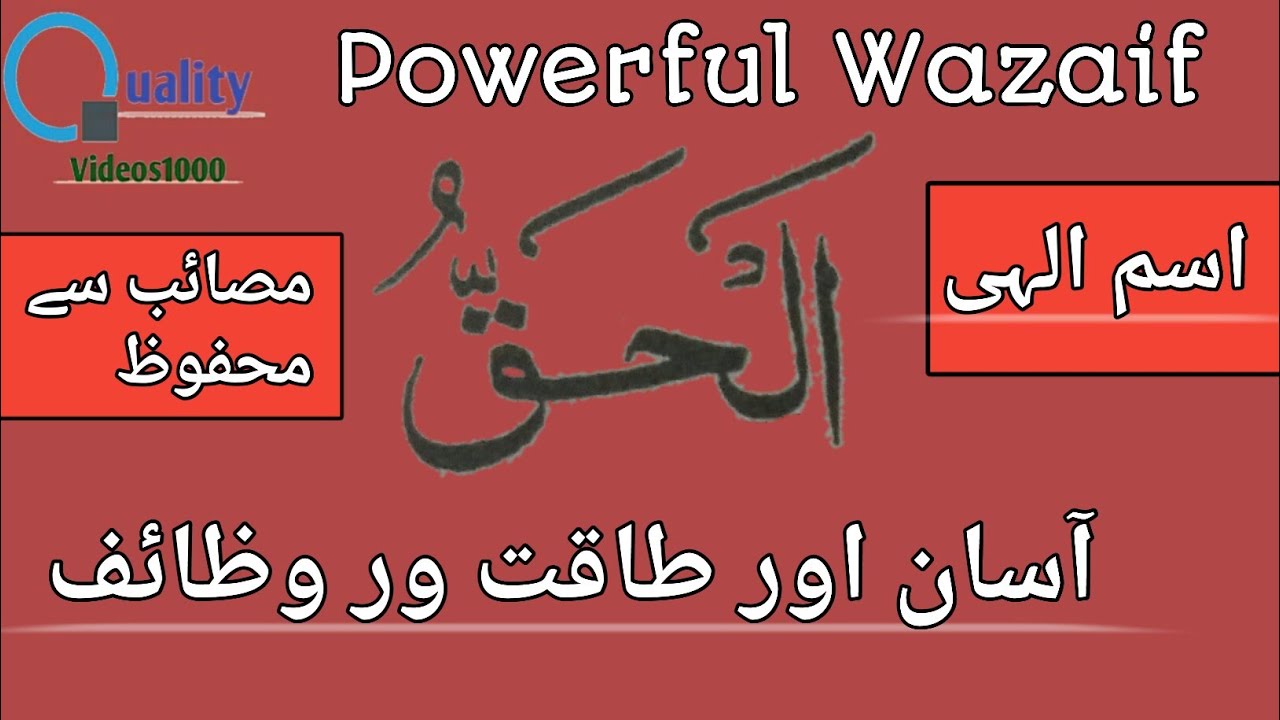 Al Haqqo l Ya Haqq l Ya Haqq Wazifa l Ya Haqqu ki Fazilat l Allah Names ...