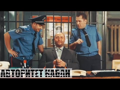 Все уважают авторитета Кабана - ЧЕТКИЕ ПРИКОЛЫ 90-х - ПОЛНЫЙ БЕСПРЕДЕЛ - На Троих