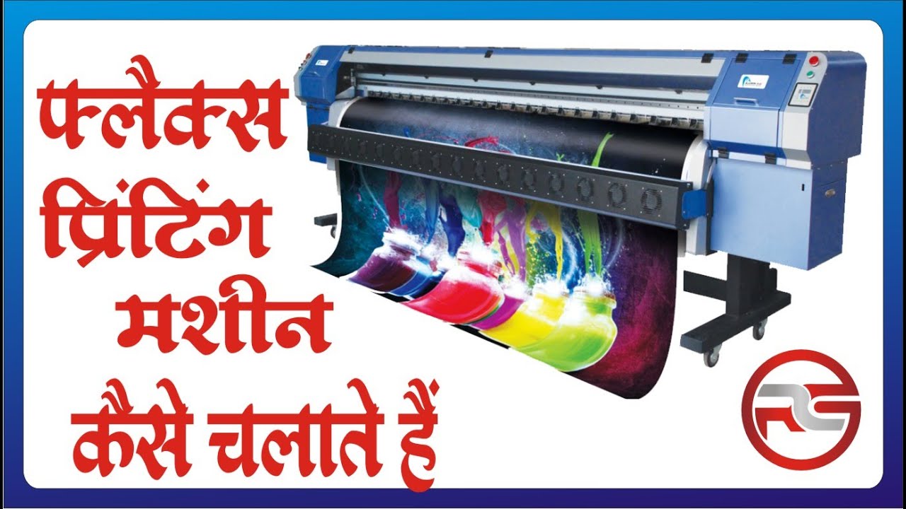 Flex Printing Machine Process || फ्लेक्स प्रिंटिंग मशीन कैसे चलाते हैं ...