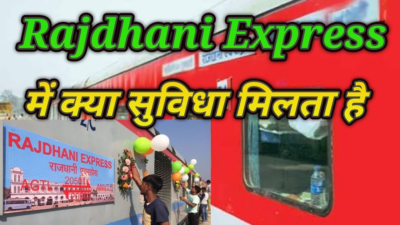 Rajdhani Express मे क्या सुविधा मिलता है | राजधानी एक्सप्रेस में मिलने ...