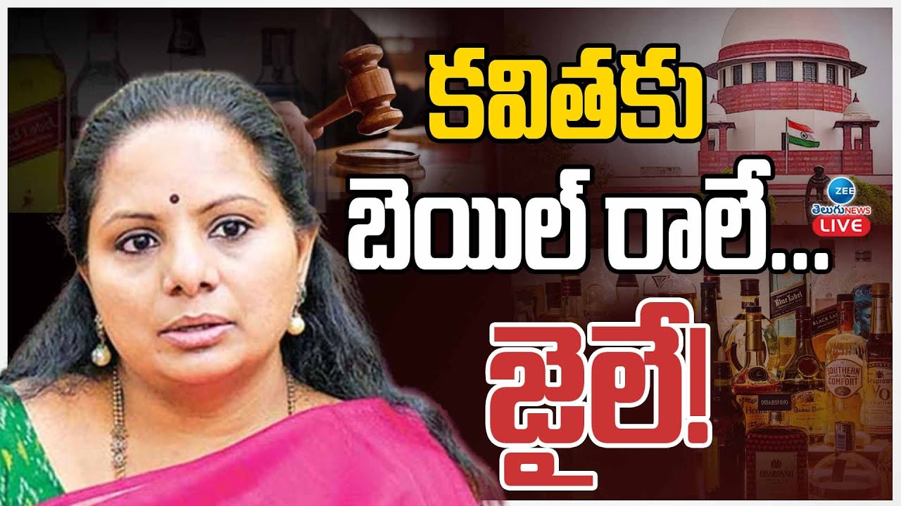 LIVE: MLC Kavitha Bail Petition Updates | Delhi Liquor Scam | కవితకు ...