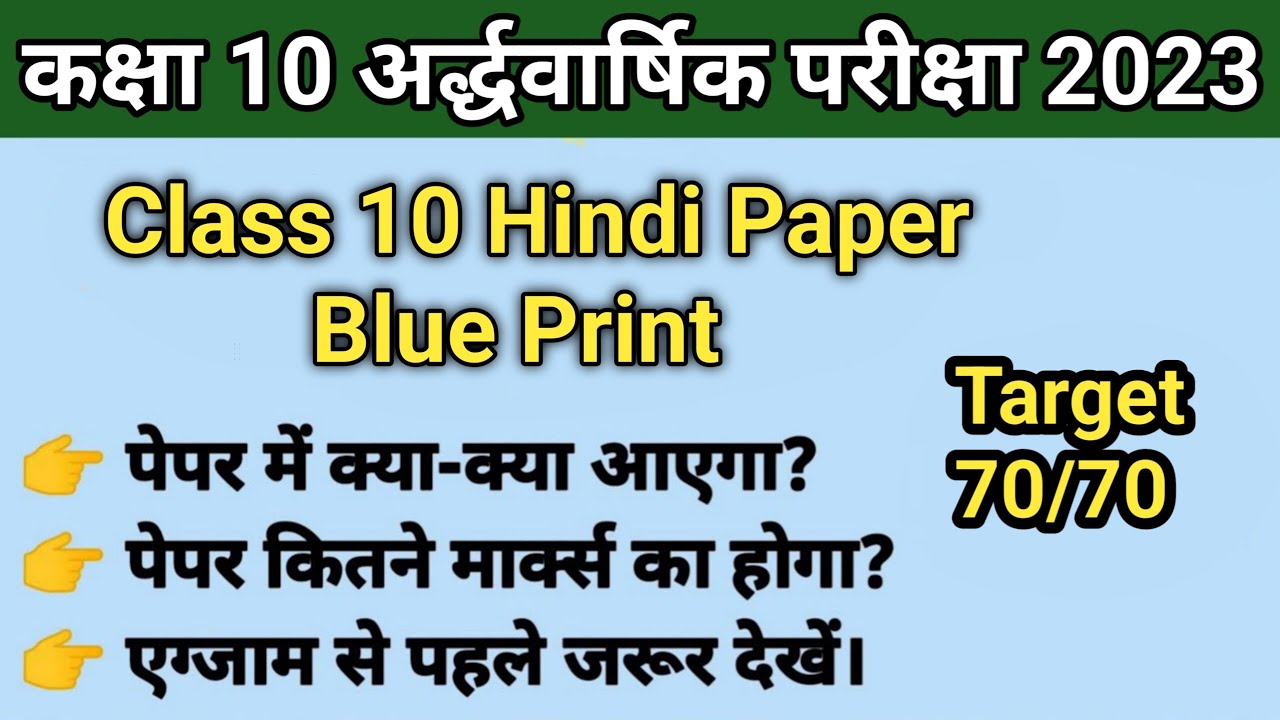 Class 10th Hindi Paper Blueprint 2023 | Rbse Half Yearly Class 10th ...