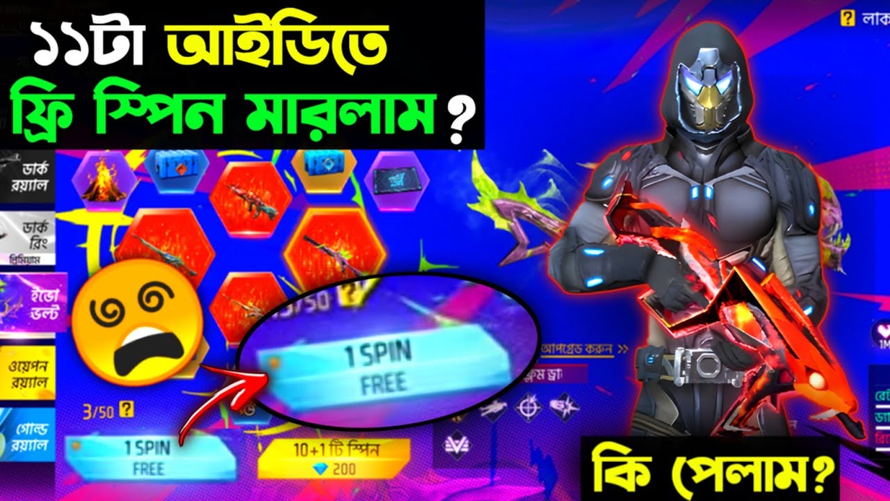 ১১টা আইডিটে ফ্রি স্পিন মেরে ফ্রি-তে EVO গান বের করলাম 😵‍ Free Fire নতুন ...