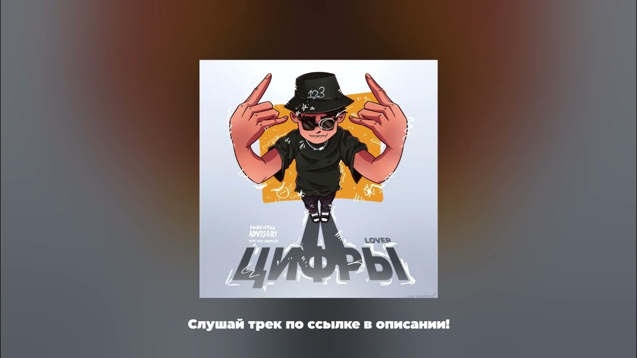 Lover - ЦИФРЫ (Official Video, 2023) - YouTube