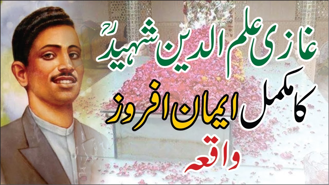 Ghazi Ilm Deen Shaheed Full Movie | The Story of Gazi ilmuddin Shaheed ...