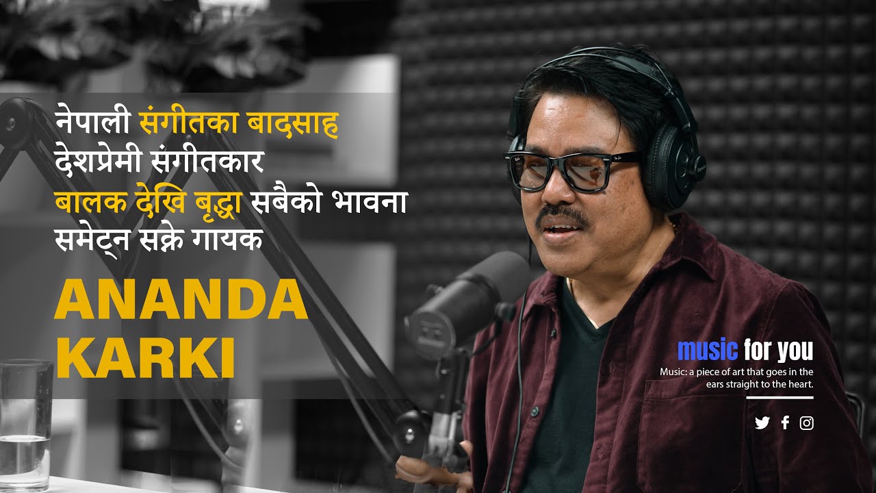 Ananda Karki | देशप्रेमी संगीतकार ... बालक देखि बृद्धा सबैको भावना ...