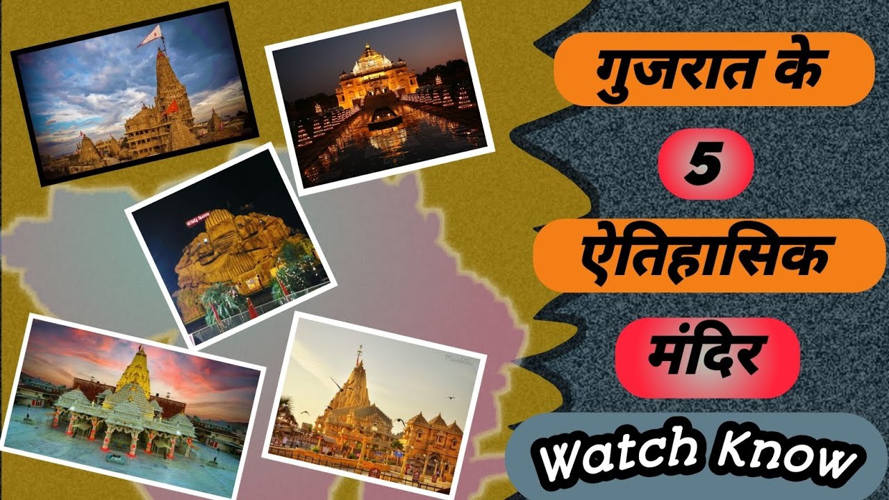Gujarat Ke Historical Mandir Know ? History Of Gujarat State | Gujarat ...