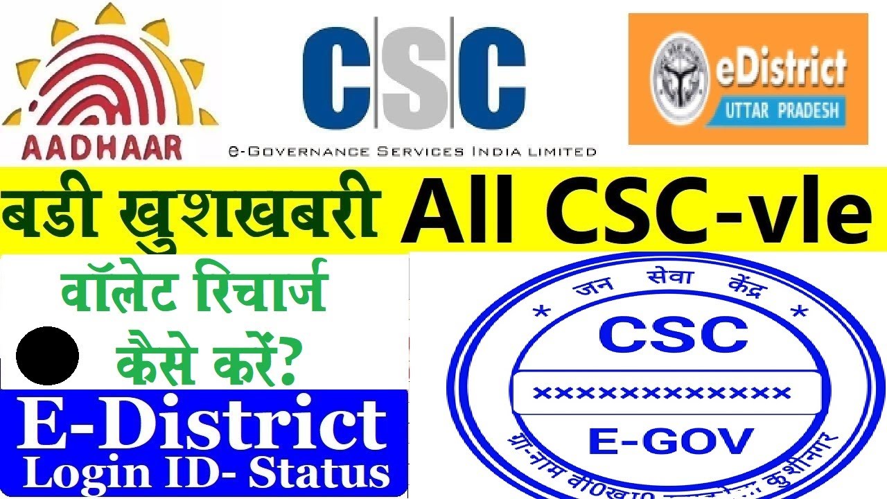 Good News all UP CSC VLE Live UP E-District Portal, Jan Seva Kenda ...