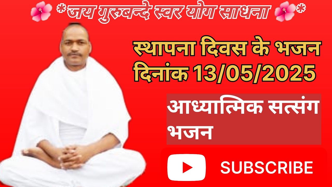 ||JAY GURUDEV JAY GURU BANDE|| स्थापना दिवस के भजन||आध्यात्मिक वीडियो ...