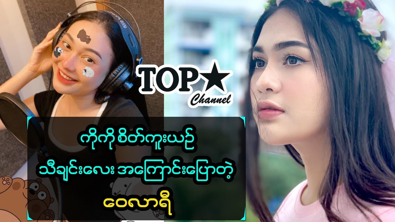 Wai Lar Ri 01 - YouTube