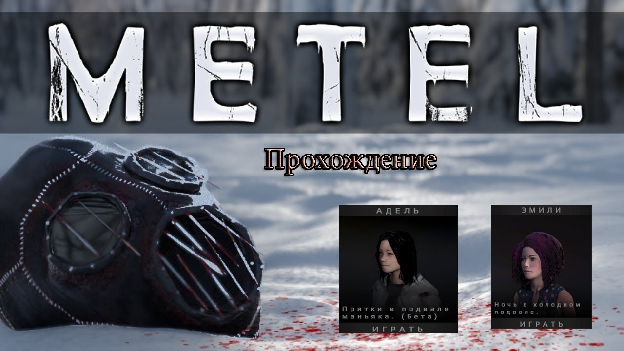 Прохождение Metel Horror Escape||Metel horror games - YouTube