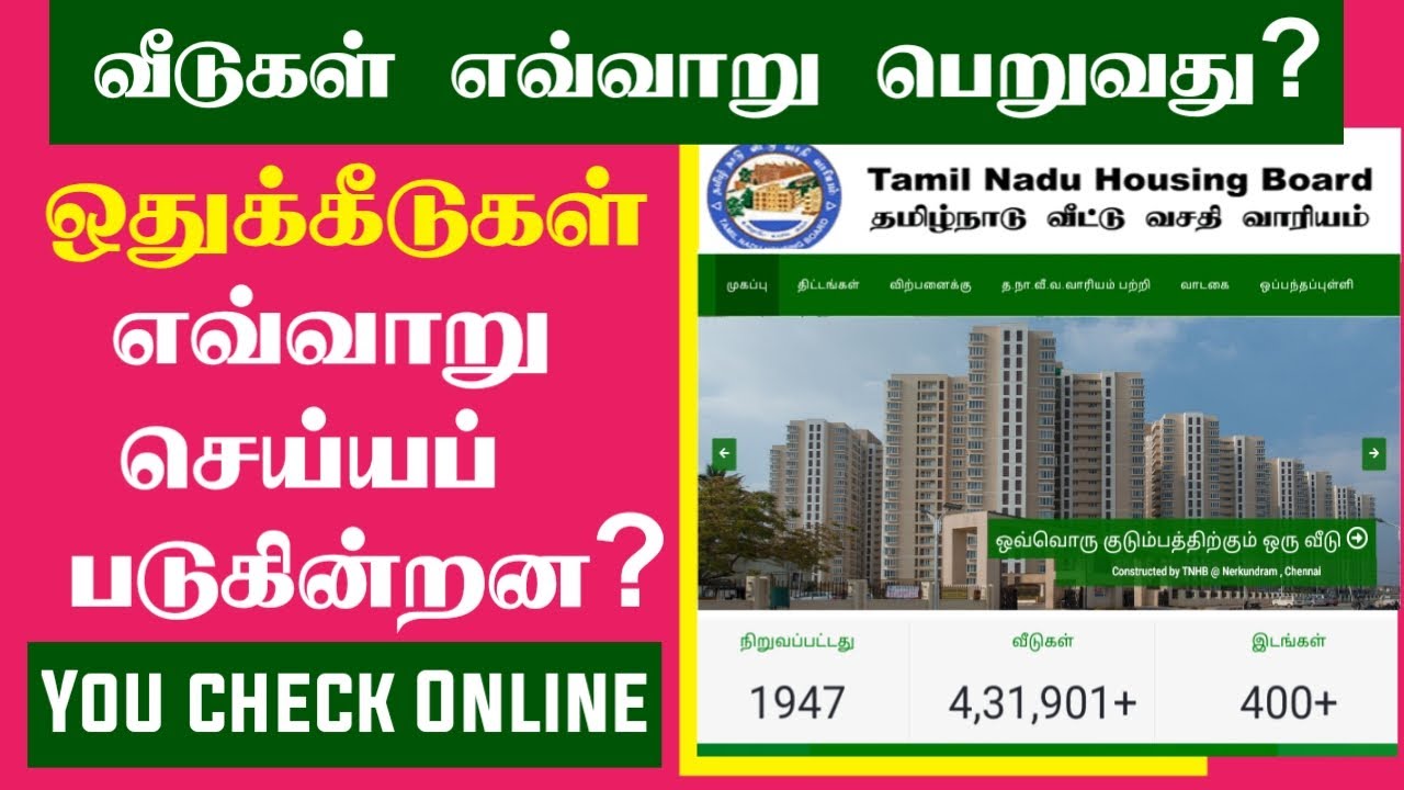 How to get of house?/ Who are Eligible to get TNHB Scheme? - YouTube