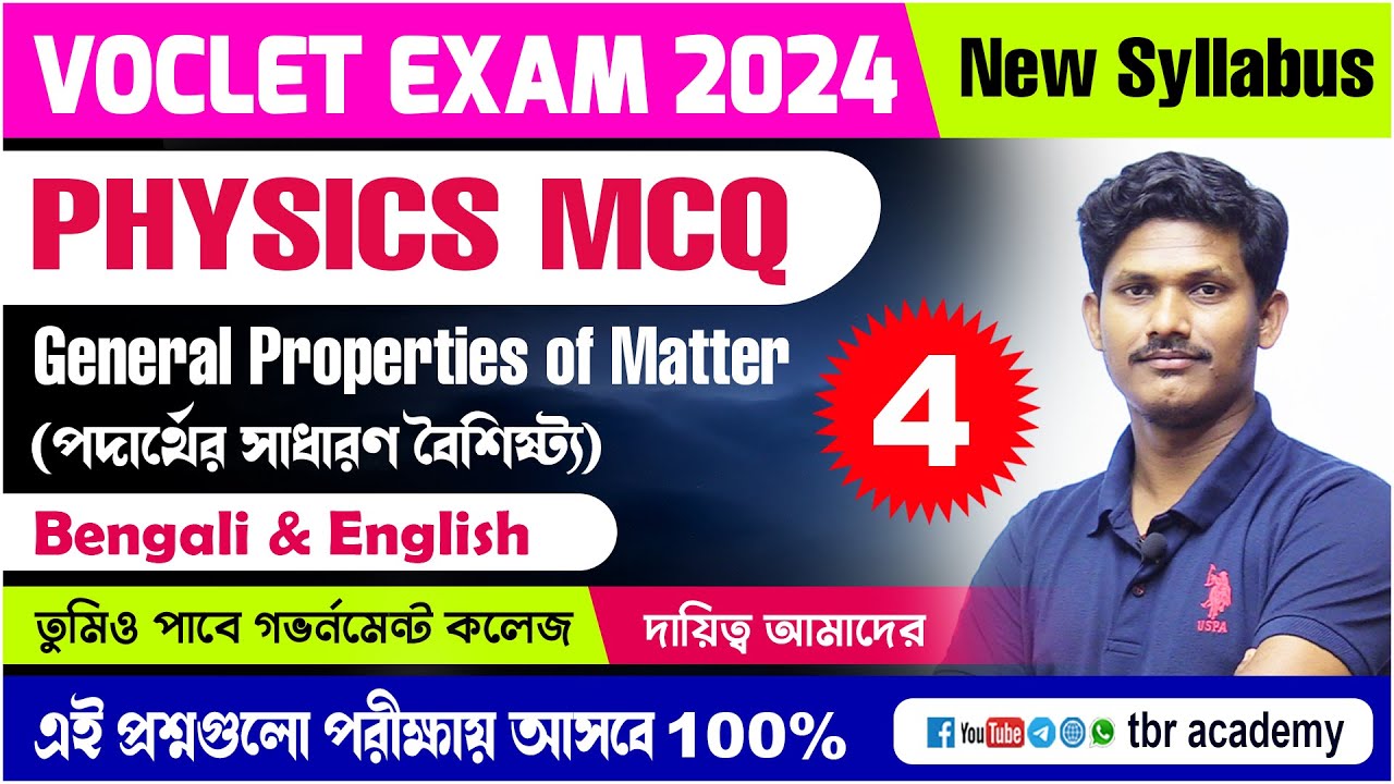 VOCLET 2024 Physics MCQ Question with Answers | General Properties of ...