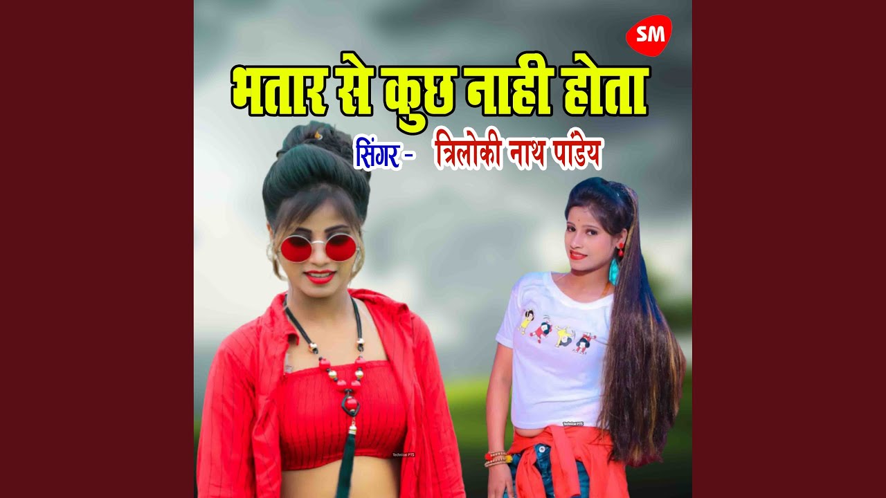 Bhatar Se Kuch Nahi Hota Hai - YouTube