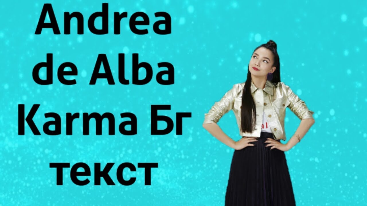 Andrea de Alba Karma бг текст - YouTube