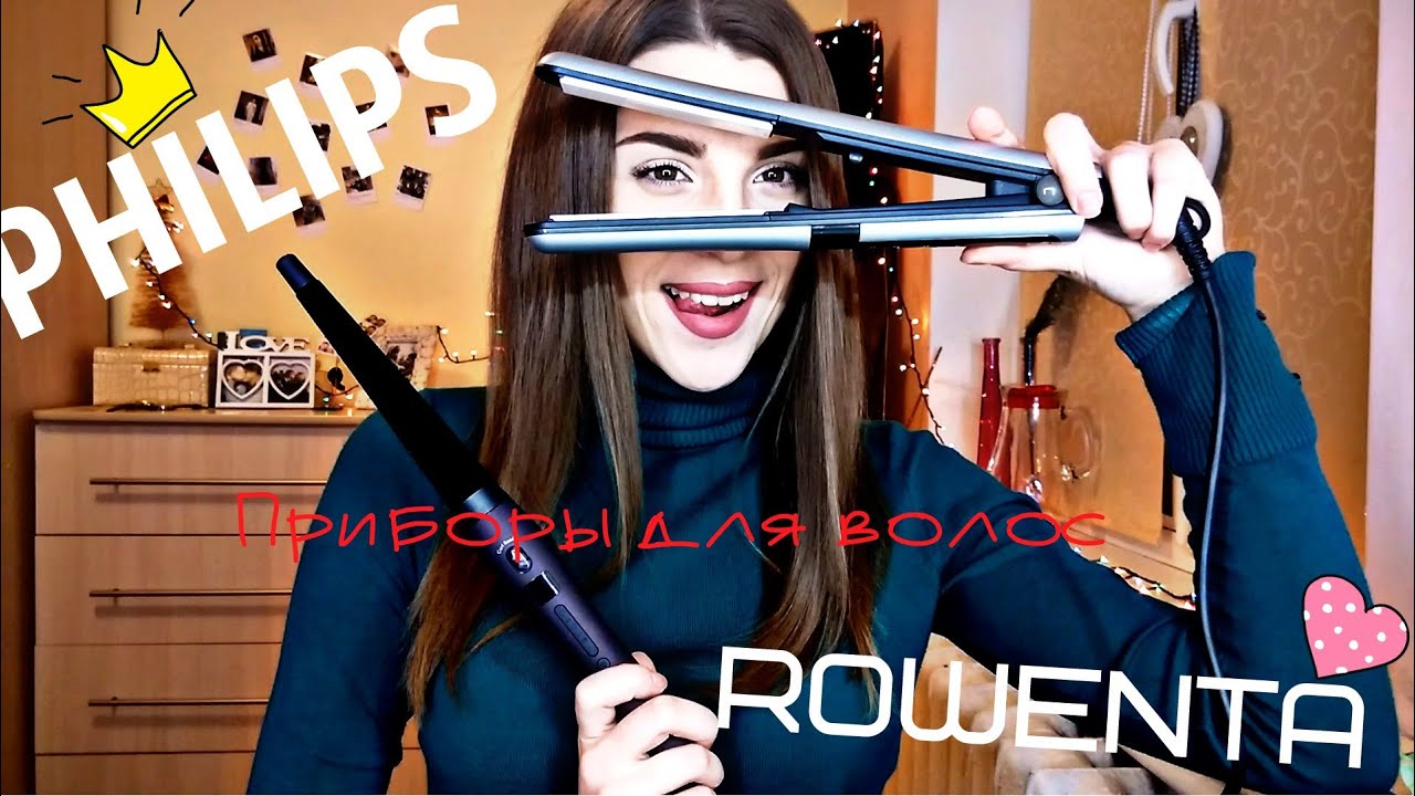 Часть 2- Приборы от Rowenta и Philips/Все о волосах/История и уход за ...