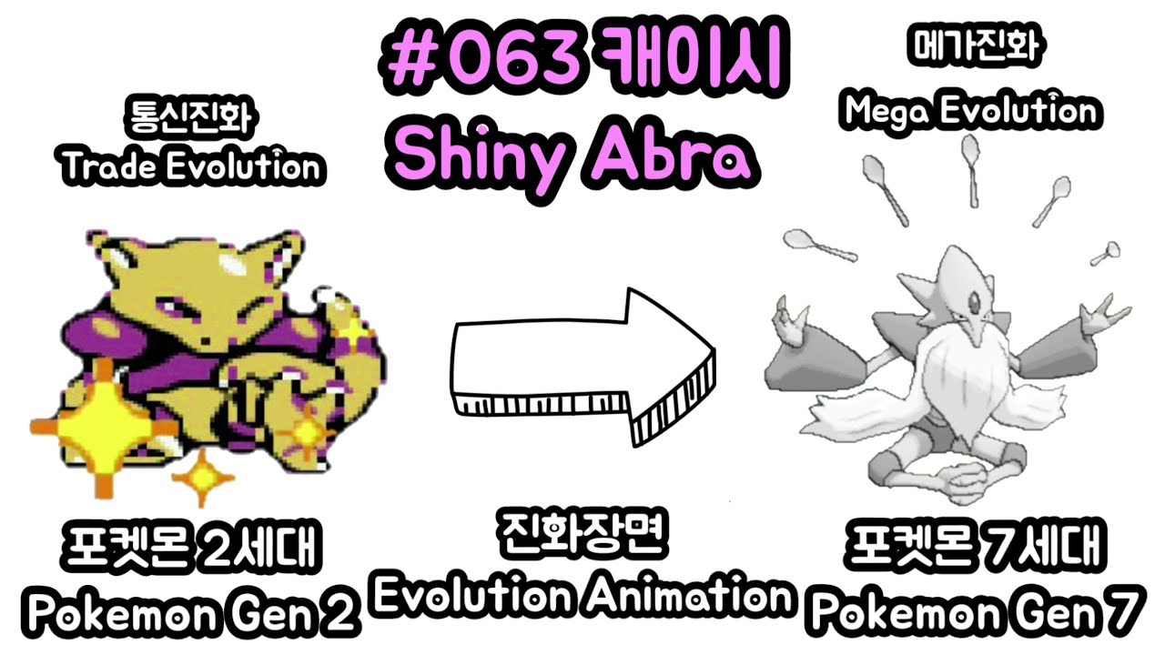 #063 Shiny Abra Evolution (Generation 2-7) - YouTube