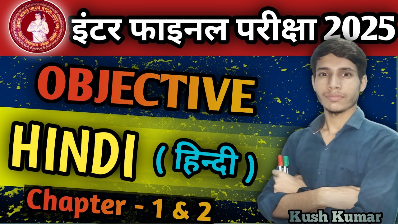 Class 12th Hindi Most VVI Objective Question 2025 || VVI Objective ...