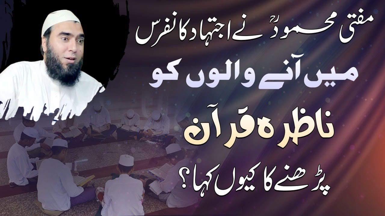 Mufti Mahmood Ka Logo ko Nazra Quran parnay ka kyu Kaha ? Maulana Ilyas ...